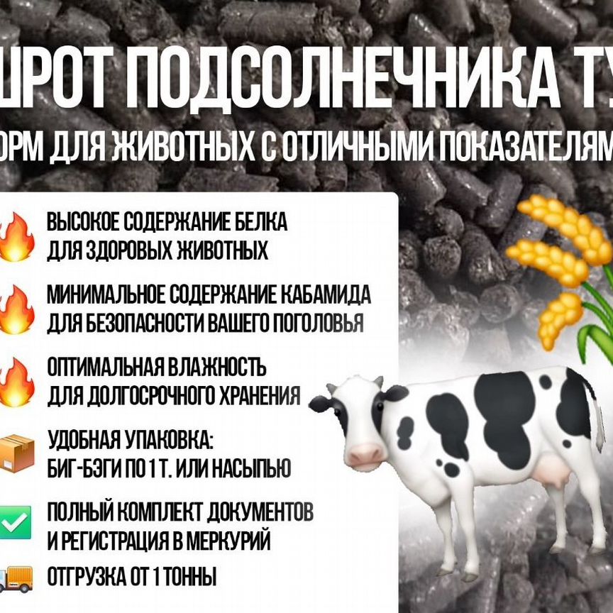 Подсолнечный шрот — отличное качество