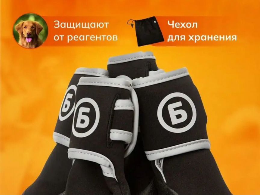 Обувь для собаки