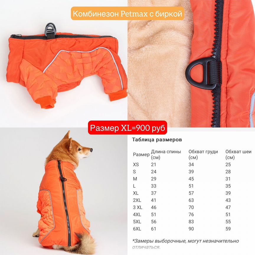 Комбинезон для собаки Petmax. Размер XL