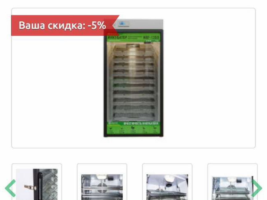 Инкубатор NBF-1350