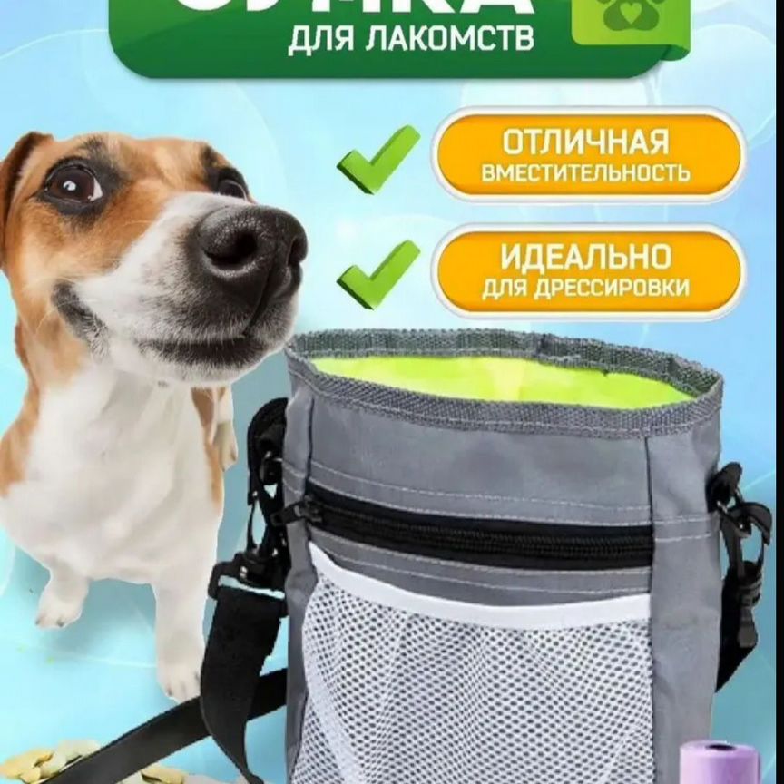 Сумка для лакомств для собак