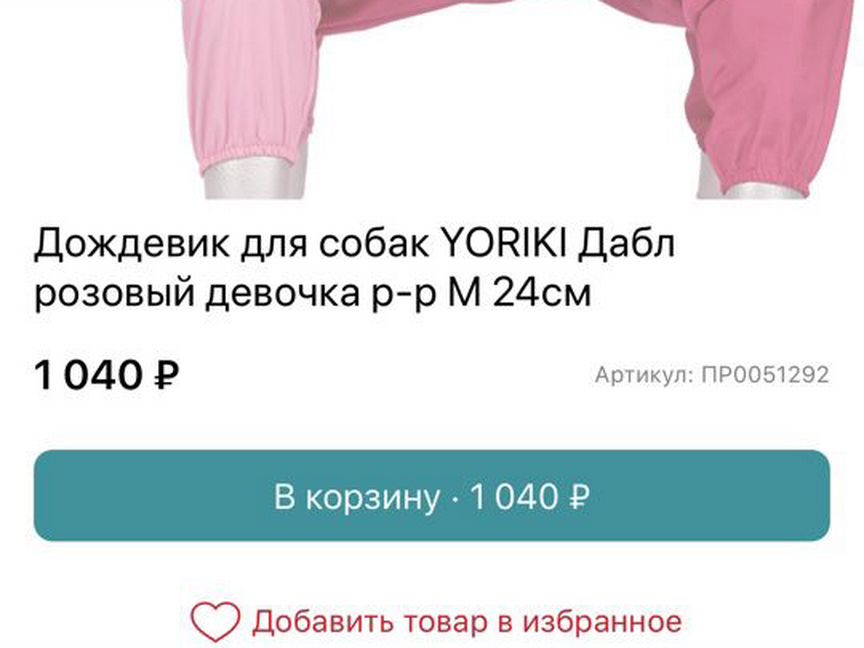 Комбинезон для собак дождевик весна-осень