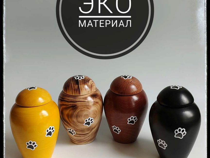Урна после кремации животных