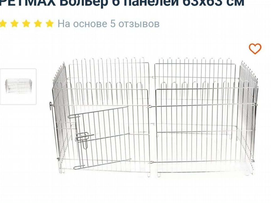 Вольер для щенков