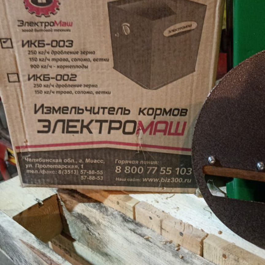 Измельчитель кормов бытовой "Электромаш"икб 003