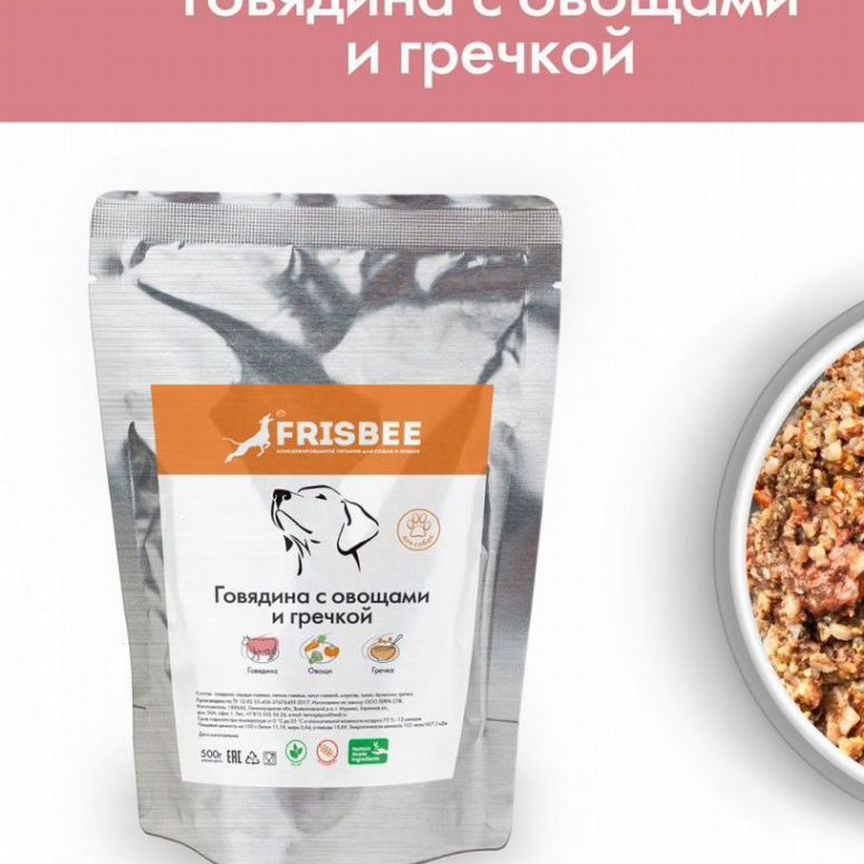 Корм для собак, Говядина с овощами и гречкой, 500г