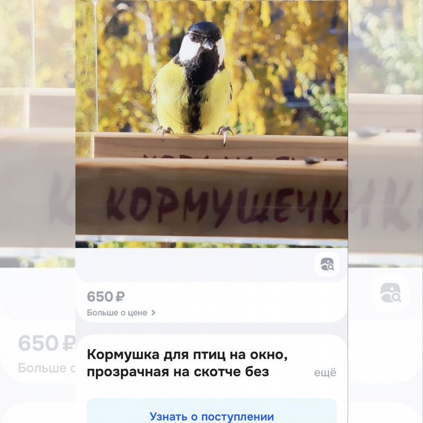 Кормушка на окно