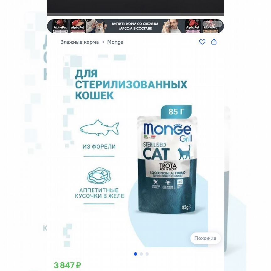 Влажный корм для кошек Monge