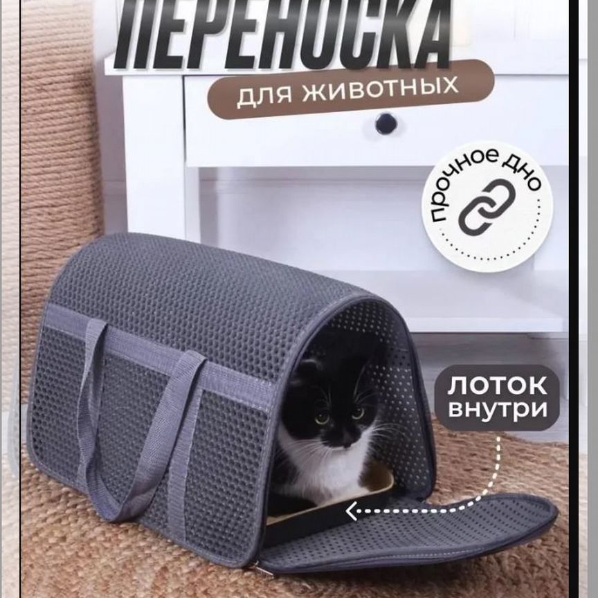 Переноска для кошек собак животных