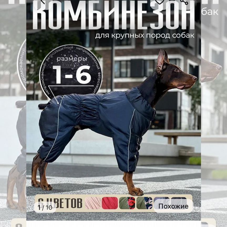 Зимний комбинезон для собак