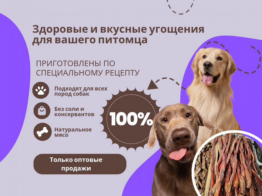 Натуральные сушёные лакомства