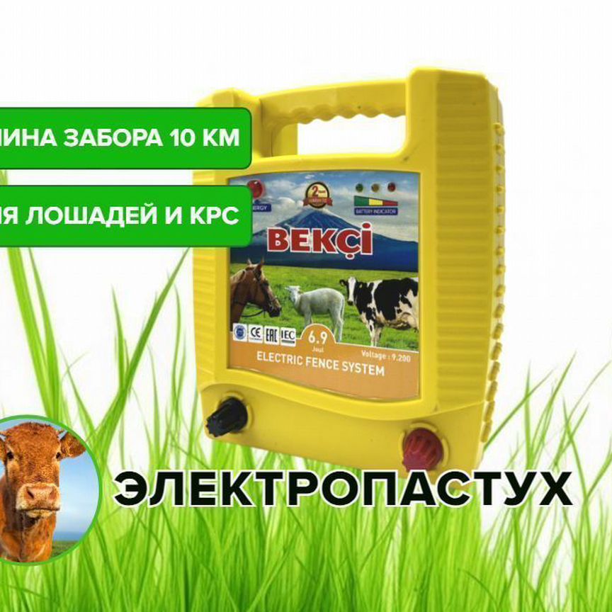 Электропастух Bekci 6,9 Дж