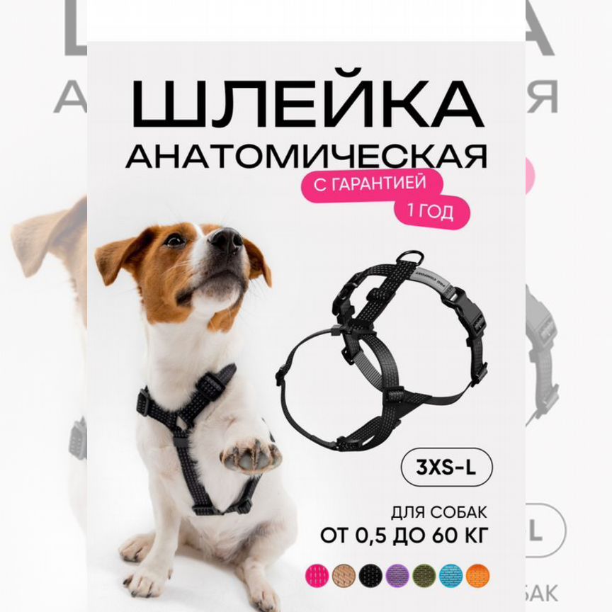 Шлейка анатомическая для собак