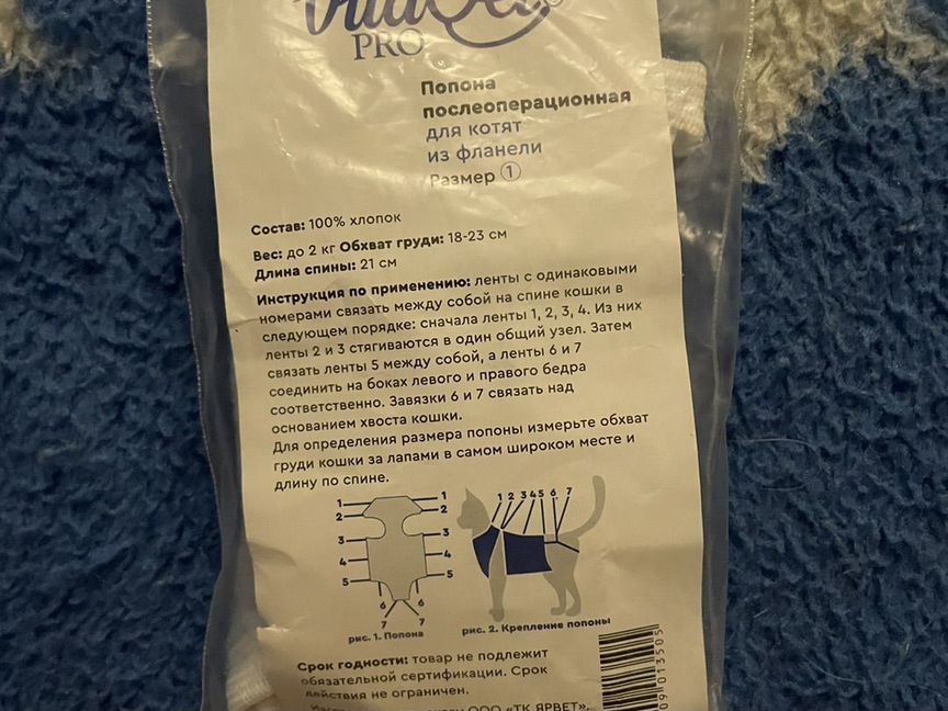 Попона для кошек