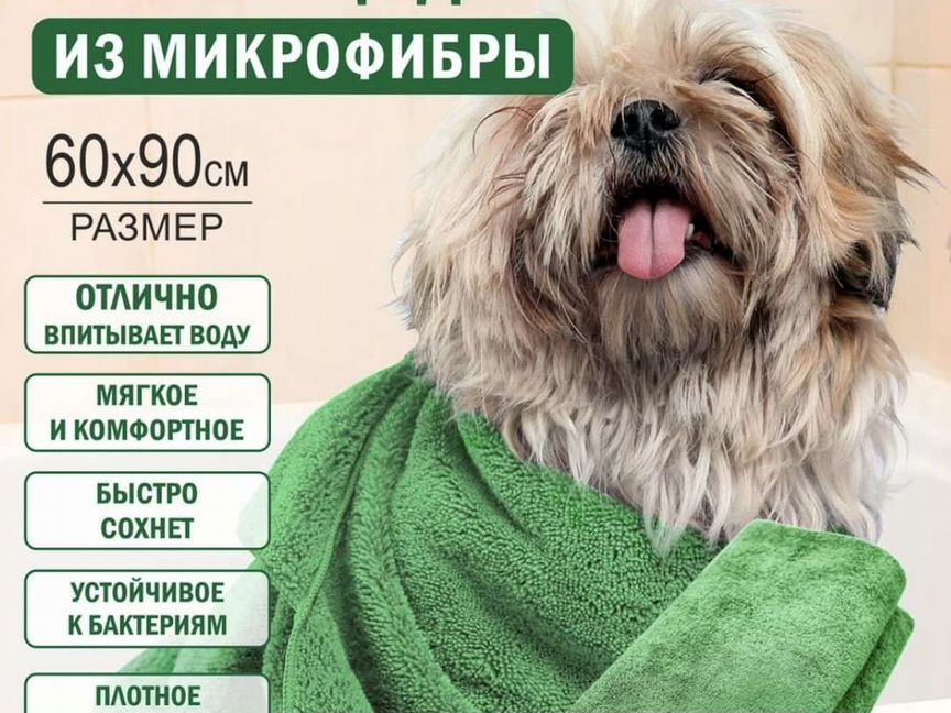 Полотенце для животных