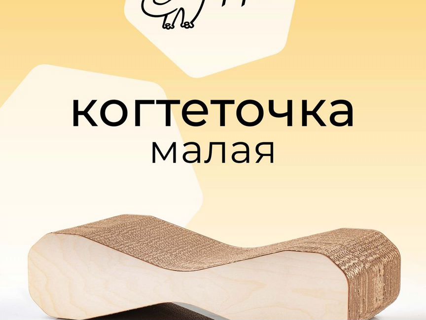 Когтеточка для кошек малая Цап Царап