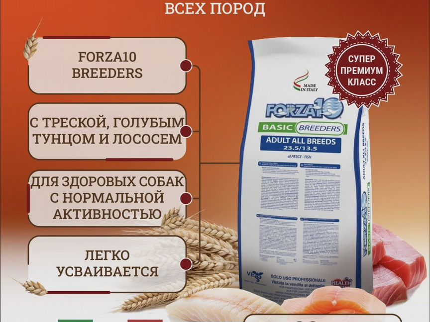 Корм для взрослых собак всех пород forza10