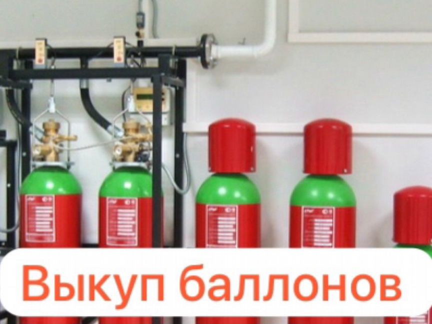 Баллоны, Модули, Пожаратушения, Фреон, Хладон