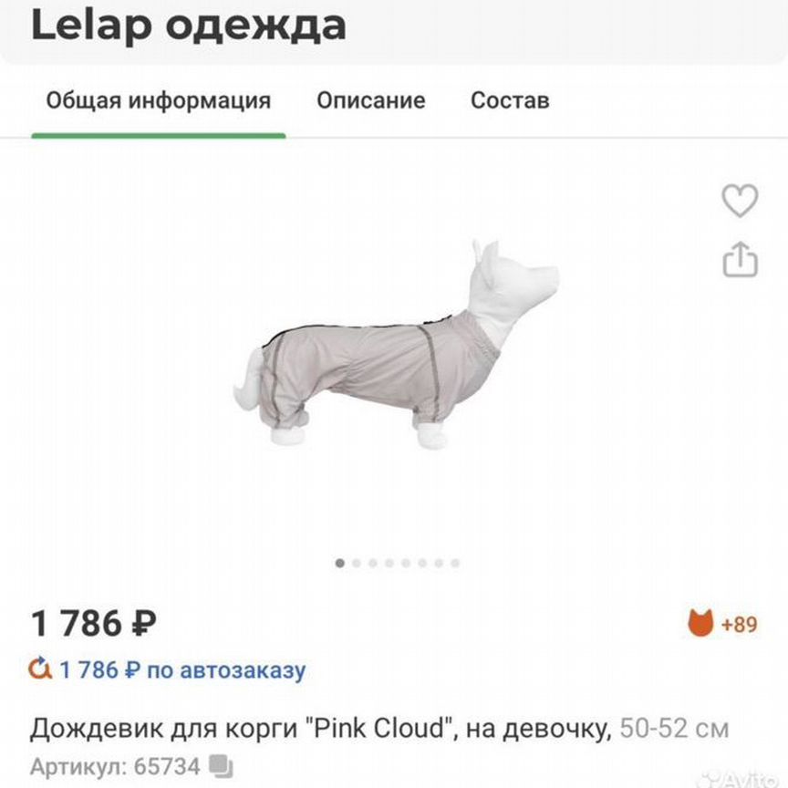 Дождевик для корги