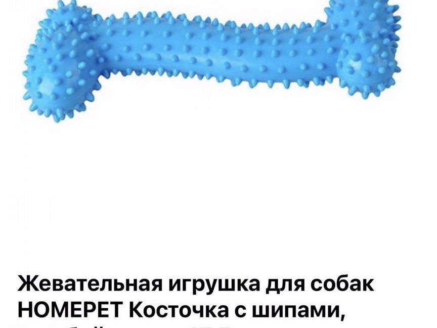 Игрушка для собак косточка