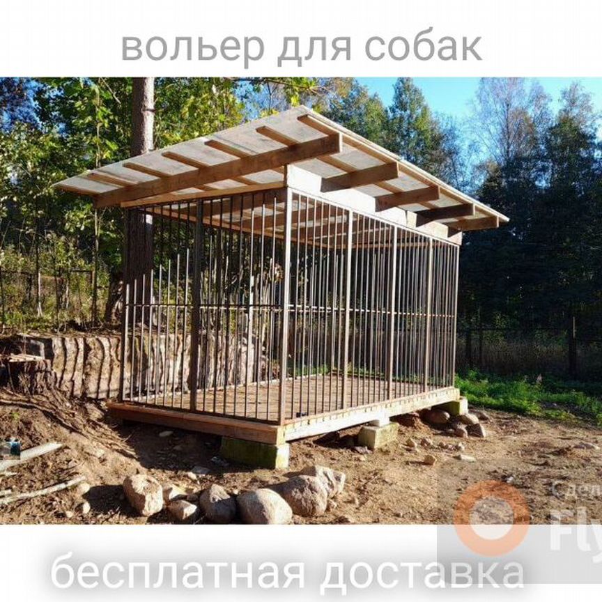 Вольер для собак уличный