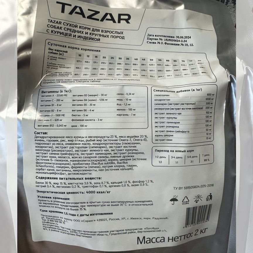 Сухой корм для собак Tazar