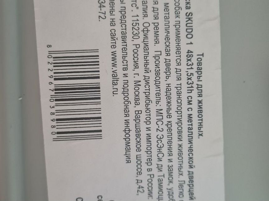 Переноска для животных