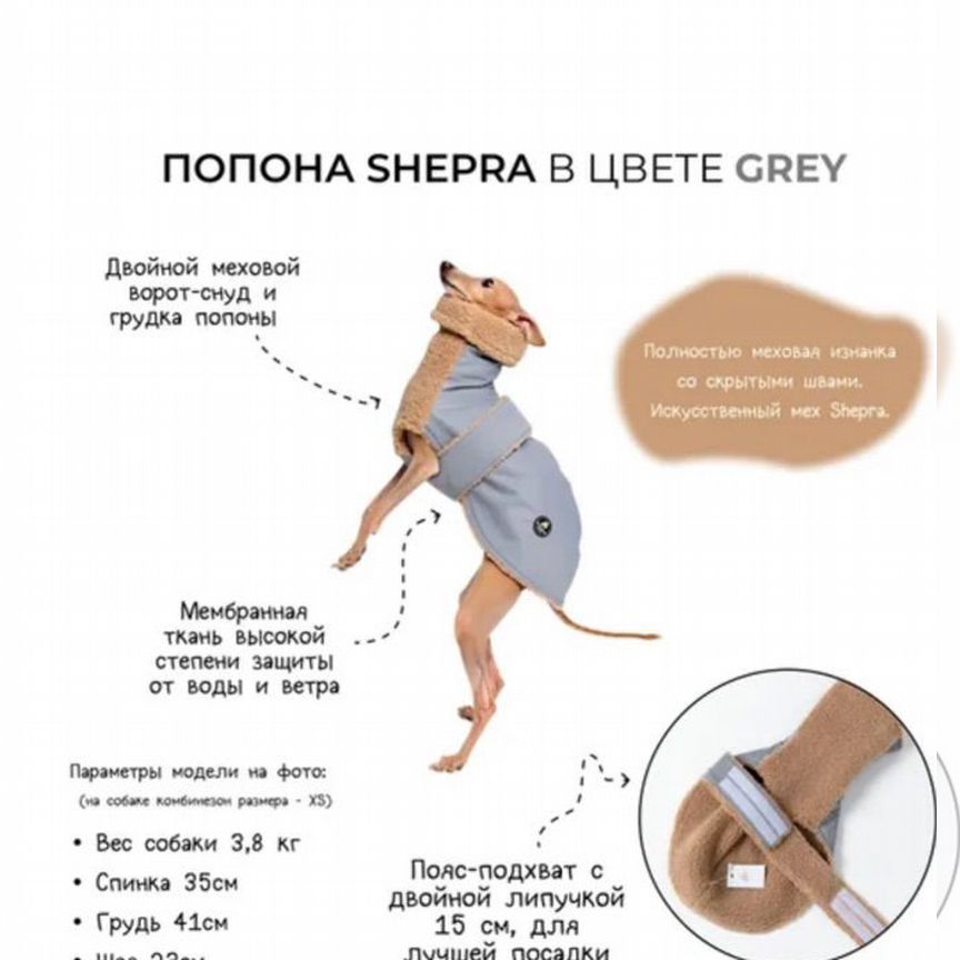 Попона для собак на мембране