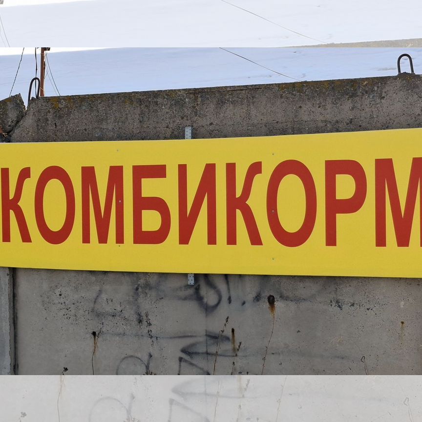 Комбикорм