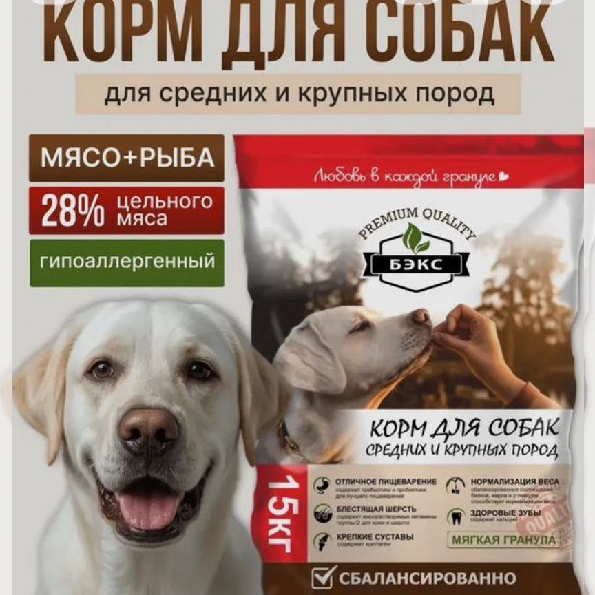 Сухой корм для собак 15 кг