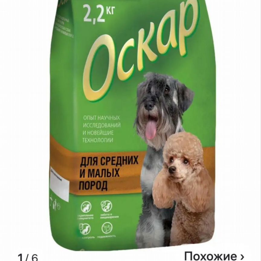 Корм для собак 2.2 кг