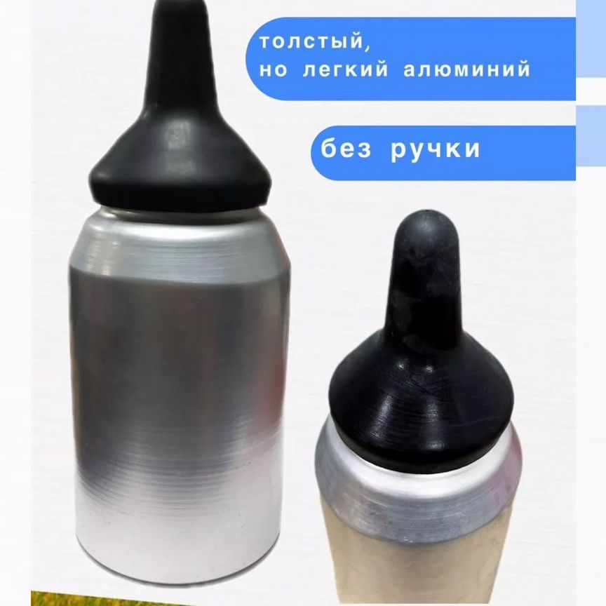 Бутылка для выпойки телят