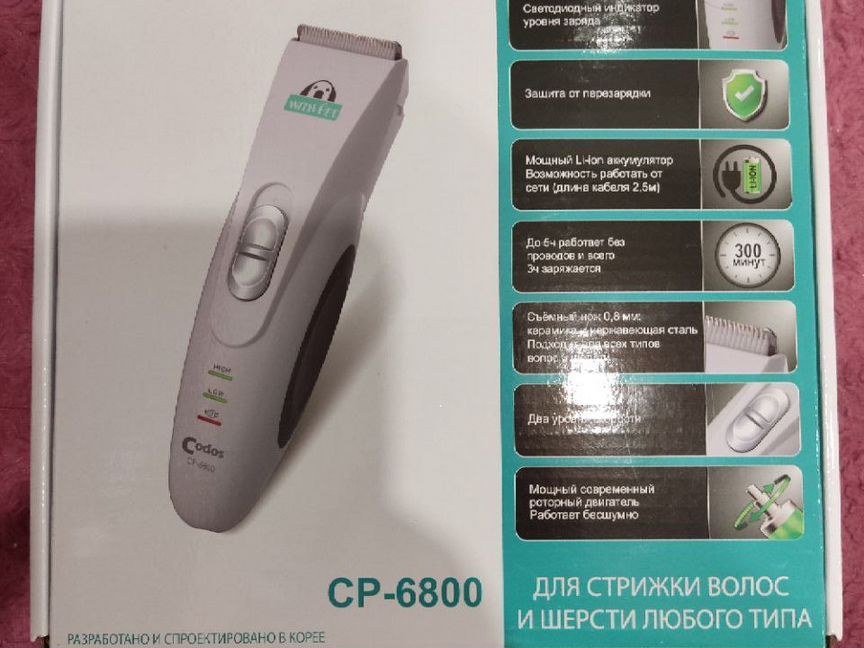 Машинка для стрижки животных Codos CP-6800