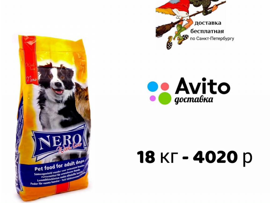 Корм для собак Nero gold Неро голд мясной 18 кг