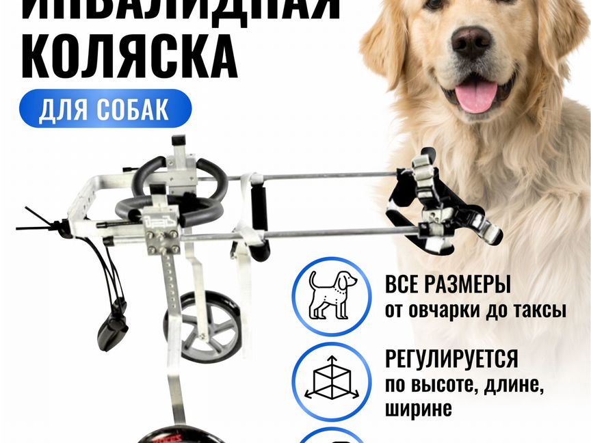 Инвалидная коляска для собаки. Размер 7