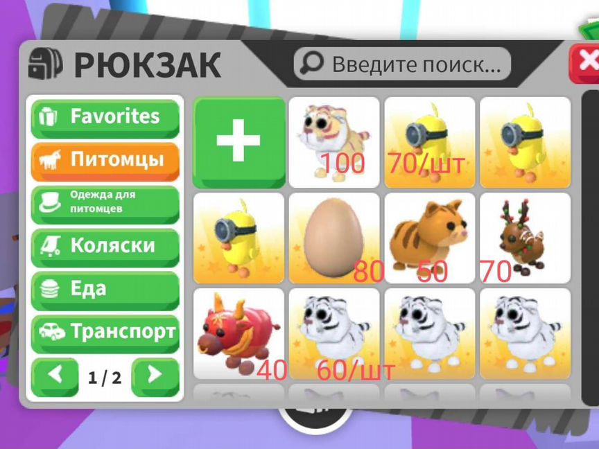 Петы в адопт ми