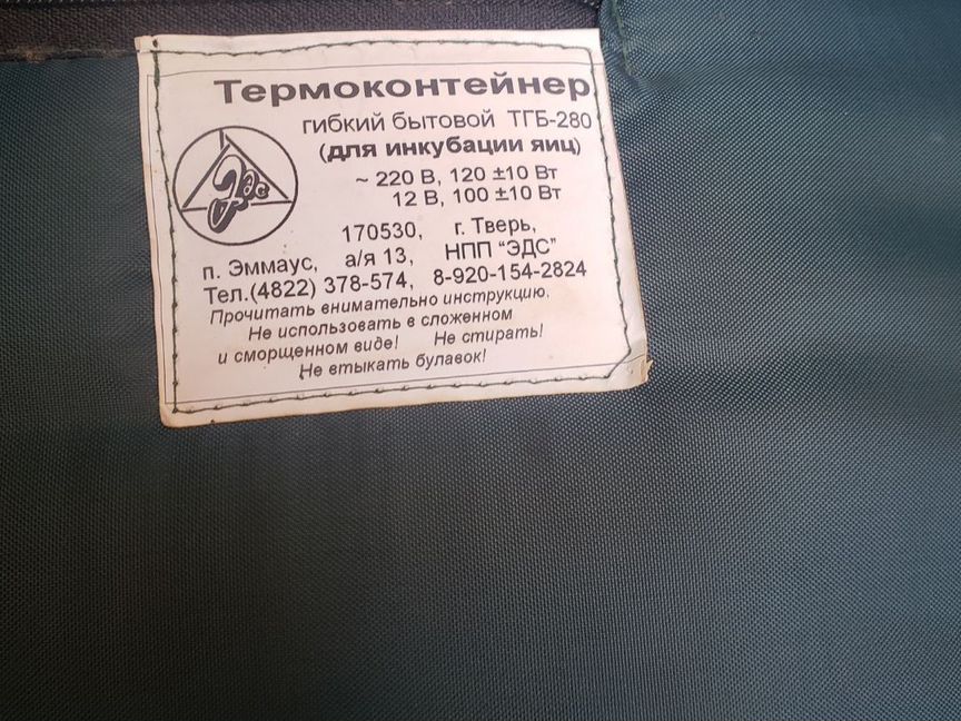 Инкубатор для яиц автоматический