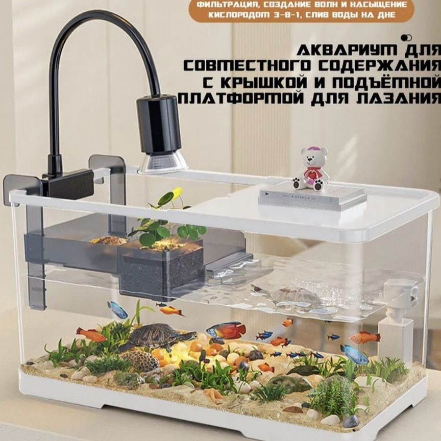Аквариум для рыб и морских черепах