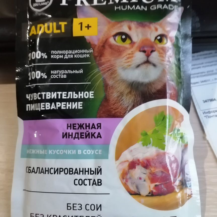 Мокрый корм для котов