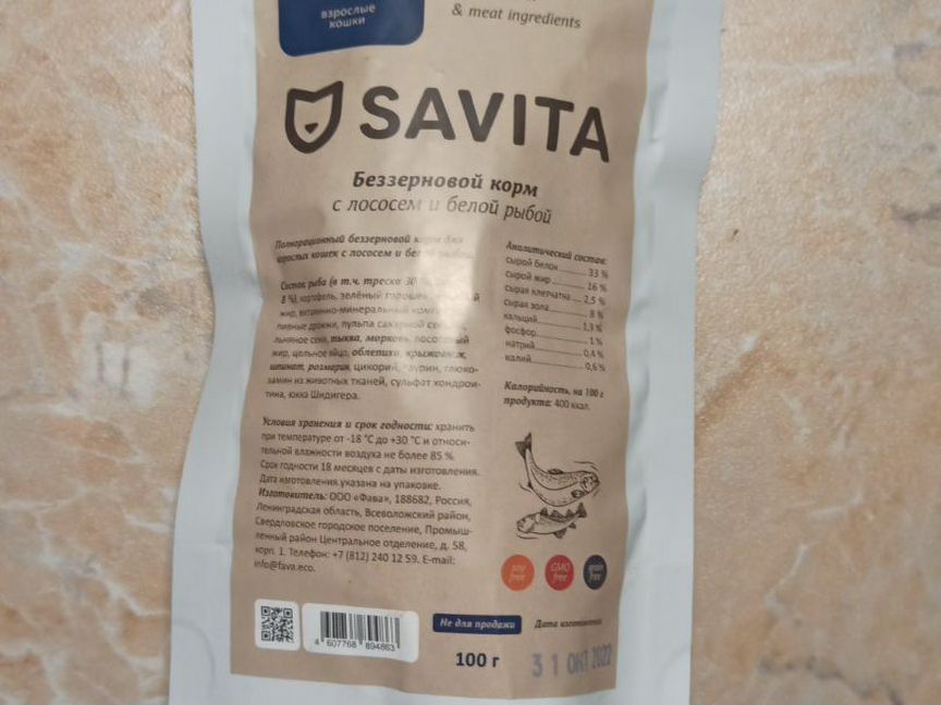 Корм Савита рыба