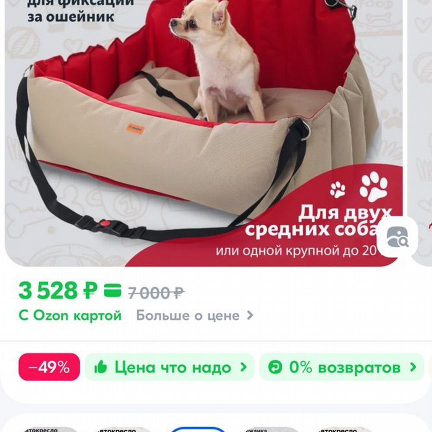 Автокресло для собак