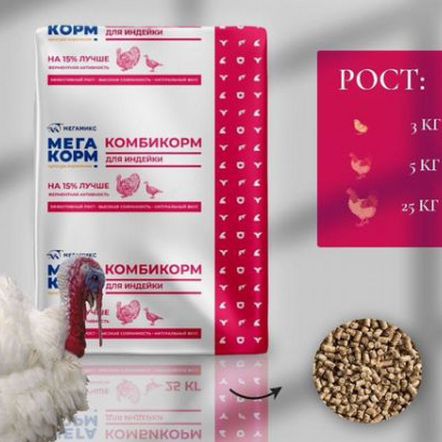 Корм для индейки