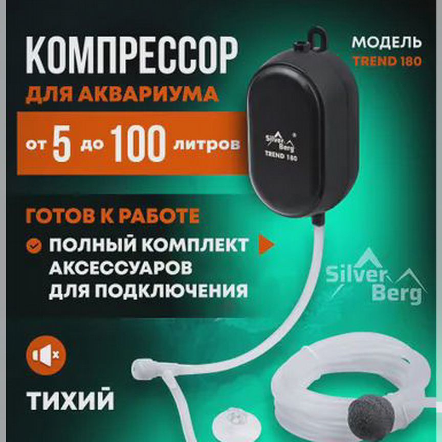 Тихий компрессор для аквариума до 100л