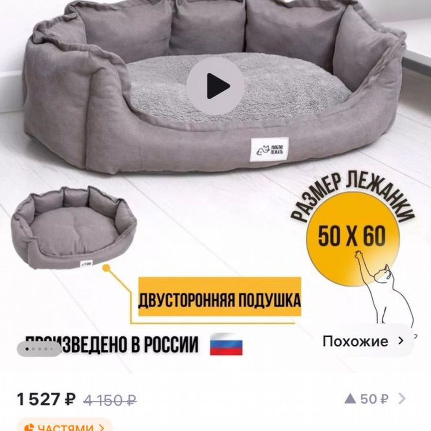 Лежанка для животных новая