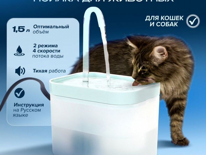 Автоматическая поилка для кошек и собак