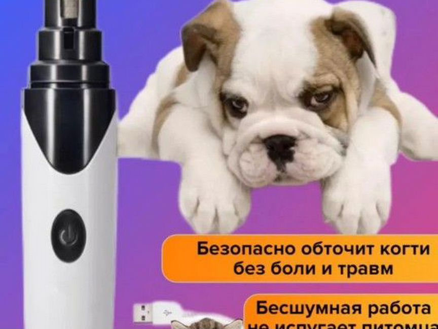 Гриндер для животных когтерезка