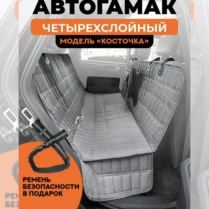 Автогамак для собак