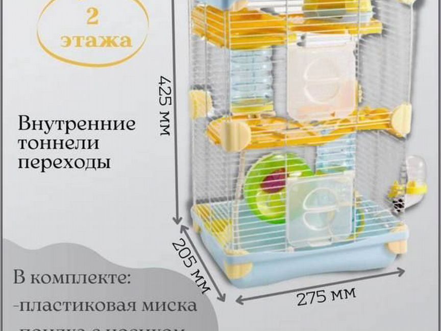 Клетка для хомяка б/у