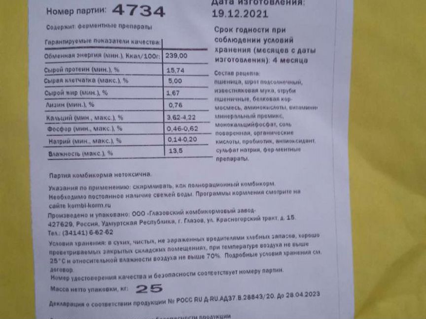 Несушка. Глазовский комбикормовый завод