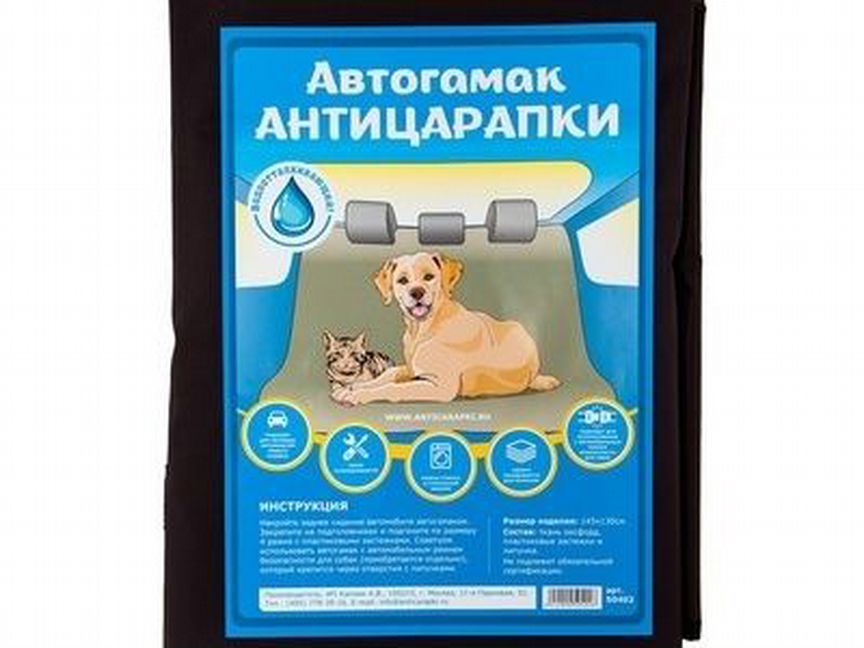Антицарапки Автогамак 145х130см 50402 0,400 кг